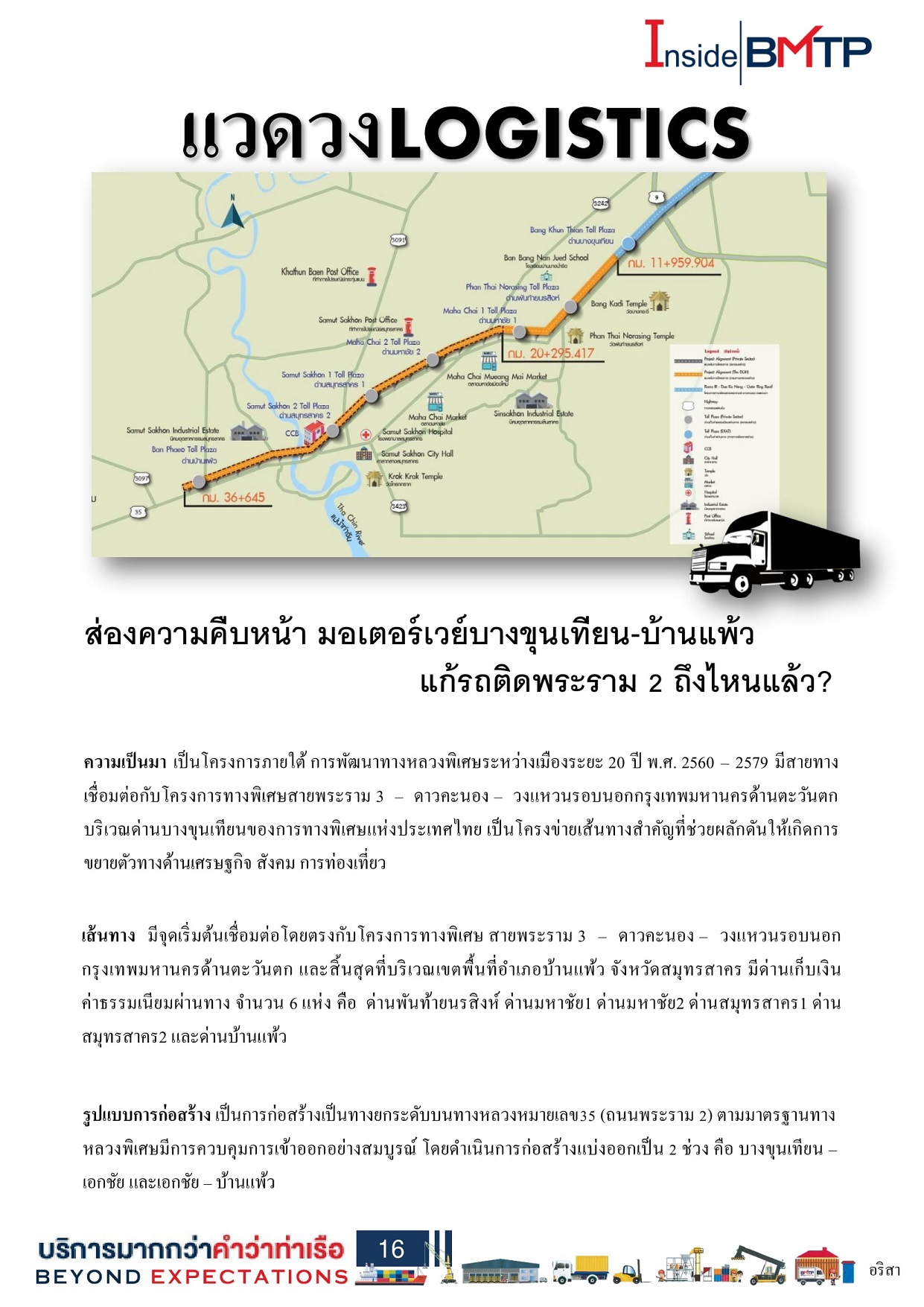 ท่าเทียบเรือขนส่ง,เรือขนส่งชายฝั่ง,ลานคอนเทนเนอร์,คลังสินค้า,การขนส่ง,BMTP